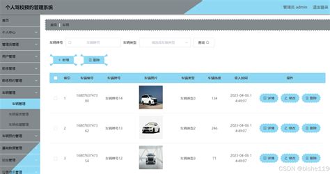 基于springboot的个人驾校预约管理系统 论文、毕设源码、开题报告 Csdn博客