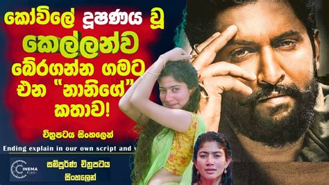 පොත් ලියන කෙනෙක් වගේ ගමට ආවෙ🛑කෝවිලේ දූෂණය වෙන කෙල්ලො බේරගන්න සුපිරි Dial එක කියල කව්ද හිතුවෙ