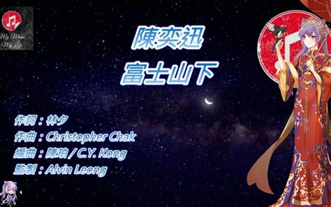 【ai刻晴】富士山下(靶场测试) 哔哩哔哩 【ai刻晴】富士山下(靶场测试) 哔哩哔哩