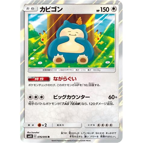 Snorlax Ex Card