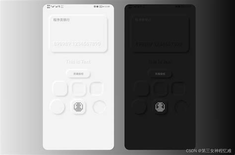 android 安卓实现neumorphism（新拟物化）ui控件 android拟物化view csdn博客
