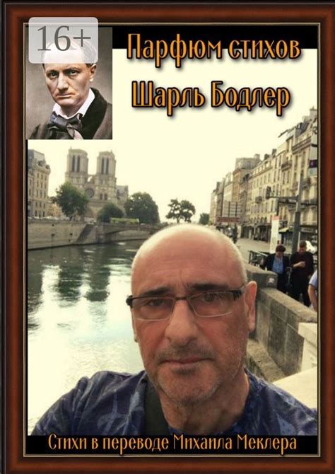 Парфюм стихов - Шарль Бодлер - купить и читать онлайн электронную книгу ...