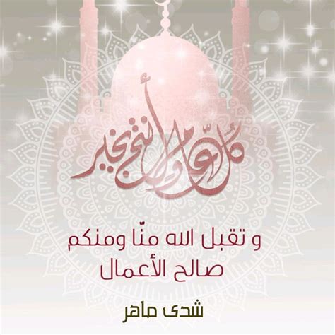 Shada Alofie On Linkedin Happy Eid For Everyone