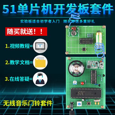 基于51单片机无线音乐门铃设计开发板diy电子实训实验套件学习板虎窝淘