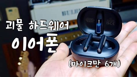 전설의 통신기기 회사가 만든 이어폰은 뭐가 다를까 Poly 플랜트로닉스 보이저 프리 60 Youtube