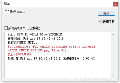 利用python制作arcgis脚本工具（下）——解决eol While Scanning String Literal错误arcgis