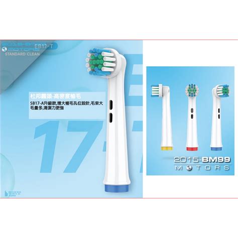 歐樂b Oral B D2 D4 D8 D9 D12 Db2 D25 D26 兒童款 成人款 副廠電動牙刷 副廠 台製 蝦皮購物