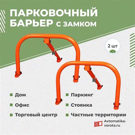 Парковочный барьер с замком (комплект из 2-х штук) - купить с доставкой ...
