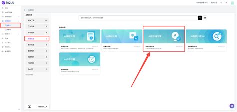 302ai 实战教程 Openai推出meta Prompt提示词优化功能，提升ai互动精准度！