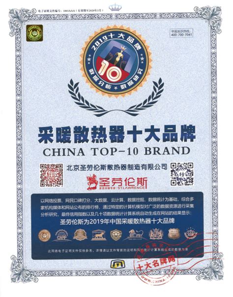 北京圣劳伦斯散热器制造有限公司 店铺展示