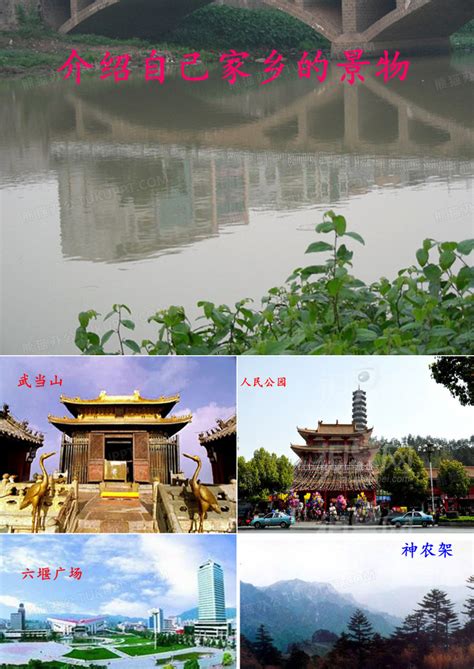 介绍自己家乡的景物ppt模板下载编号lmzznmjq熊猫办公