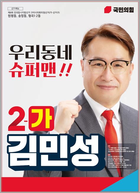 우리동네 슈퍼맨 Band