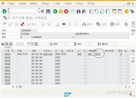 生产订单teco状态更改 知乎