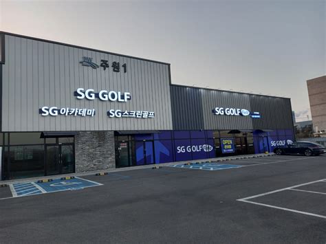 Sg스크린골프 현대제철점 2025 스크린골프 후기가격 비교는 김캐디