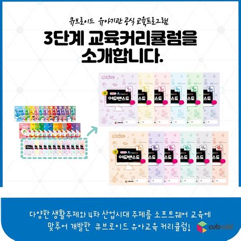 큐브로이드 유아들 코딩 로봇 인공지능을 놀이를 통해 배울 수 있는 국내 유일의 유치원 교구