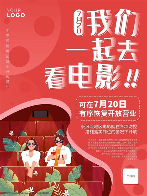 电影院海报素材图片下载 素材编号14369208 素材天下图库