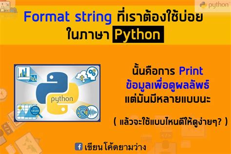 Format String เขียนโค้ดยามว่าง