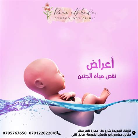 ⬅️ من أعراض نقص مياه جنينك تسرب السوائل من المهبل عدم الإحساس