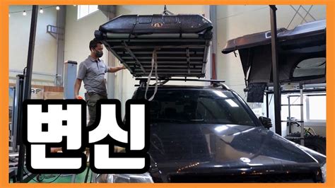 루프탑 텐트 장착 완료이제 떠나자 춘디 캠핑 Youtube