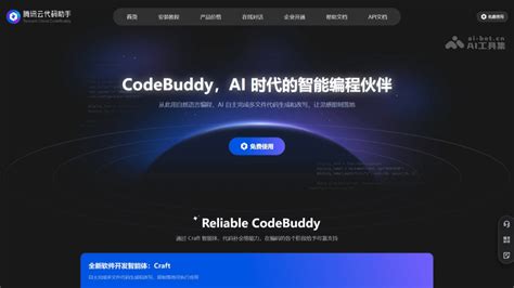 Codebuddy 腾讯云推出的ai编程助手 Ai工具集
