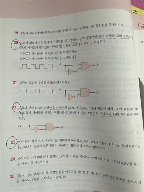 논리회로 논리게이트 지식in