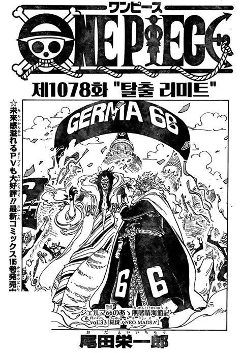 원피스 1078화 번역 Update