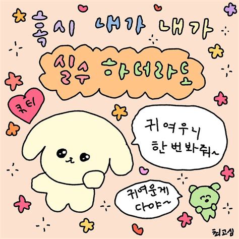 최고심 귀여우니 봐줘 2024 그림 편지 재미있는 이모티콘 감사 편지