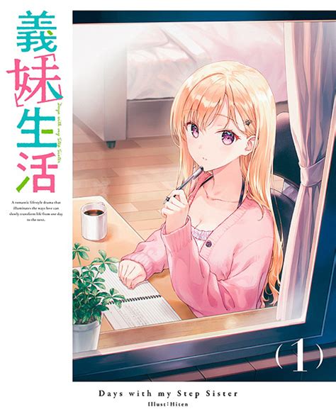 CDJapan : Days with My Stepsister (Gimai Seikatsu) Vol.1 [Regular ...