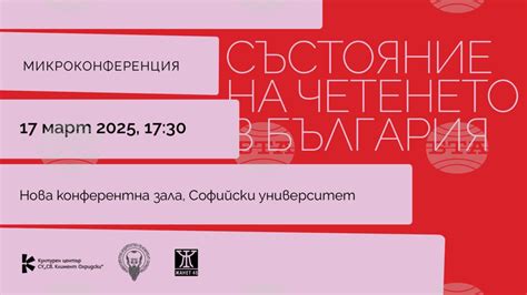 Състоянието на четенето в България ще е във фокуса на дискусия в Софийския университет Утро