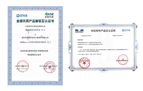 百特搭 国产适配认证，共推数字经济厂商与国产化兼容适配认证的背景或用途 Csdn博客