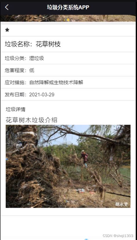 附源码 计算机毕业设计pythonuniapp垃圾分类系统app6812m程序lwapp远程部署python垃圾分类系统 源码 论文 毕业设计 下载 Csdn博客