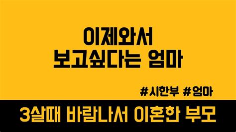 라디오 사연이혼하고 날 버린 부모가 보고 싶다네요 Youtube