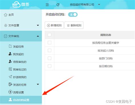 微签的审批附件可以自动分类归档啦 csdn博客