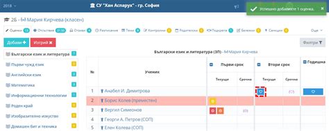 Добавяне на оценка I Iii клас Shkolo Bg