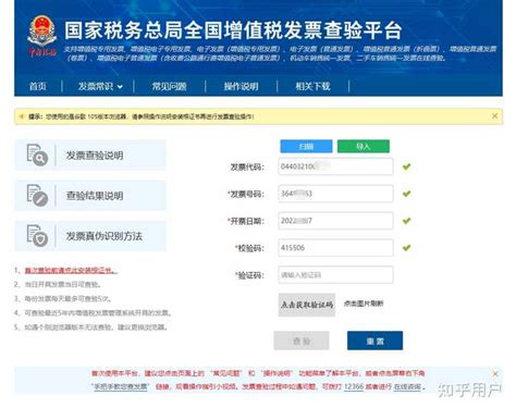 知道发票编码和号码，怎么查询到电子版发票？ 知乎