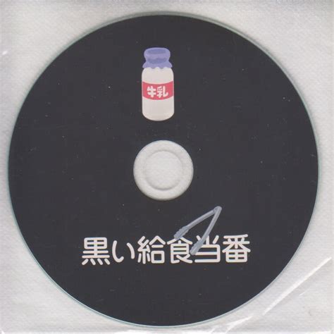 Kuroi Kyuushoku Touban discography 黒い給食当番ディスコグラフィ vkgy ブイケージ