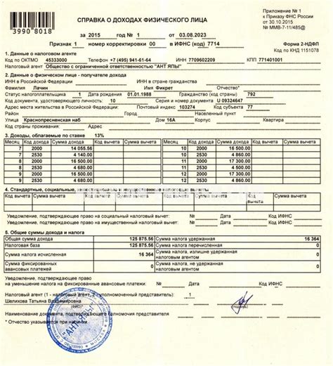 СПРАВКА О ДОХОДАХ ФИЗИЧЕСКОГО ЛИЦА 2015