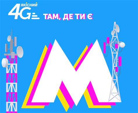 Мобильный интернет 4G официально запущен на одной станции киевского ...