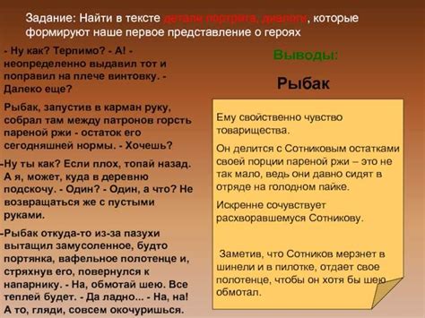 Сотников и рыбак: сравнительная характеристика героев повести «сотников»