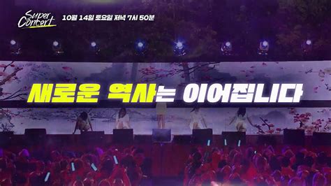 트롯 명가 Tv Chosun 에서만 볼 수 있는 환상적인 무대tvchosun 슈퍼콘서트 2회 예고 Tv Chosun 231014 방송 Youtube