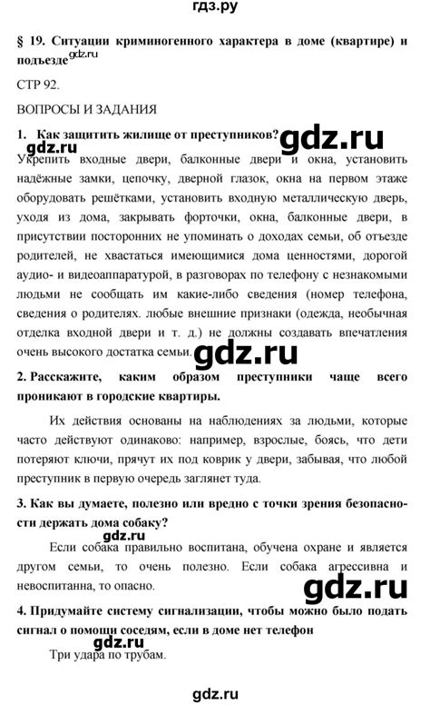 ГДЗ параграф 19 обж 5 класс Поляков, Кузнецов