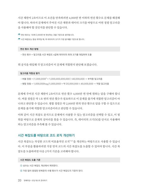 알라딘 미리보기 Do It 알고리즘 코딩 테스트 파이썬 편 알라딘 미리보기 Do It 알고리즘 코딩 테스트 파이썬 편
