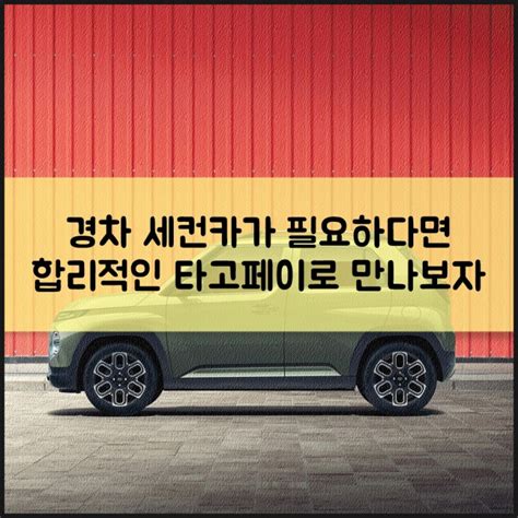 기아 레이 현대 캐스퍼 가격 부담 없는 타고페이 신차장기렌트카로 이용해볼까 경차혜택도 알아보자 네이버 블로그