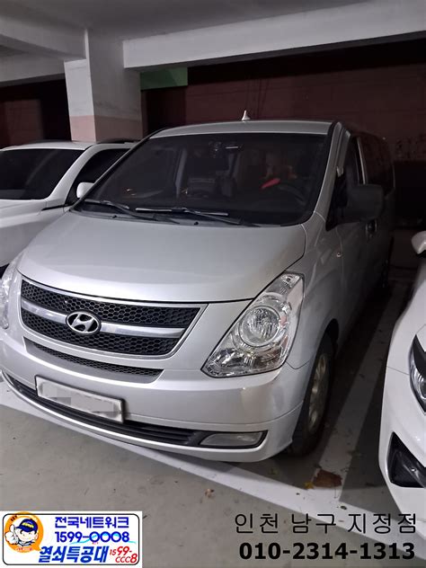 인천 도화동 그랜드 스타렉스 자동차키분실 차키제작