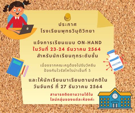 ประกาศ โรงเรียนพุทธวิมุติวิทยา จ กาญจนบุรี