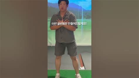 골반회전 방법 대공개합니다 스윙교정 골프레슨 Youtube