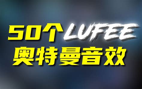 恶魔之主特效 Bilibilib站无水印视频解析——yiuios易柚斯