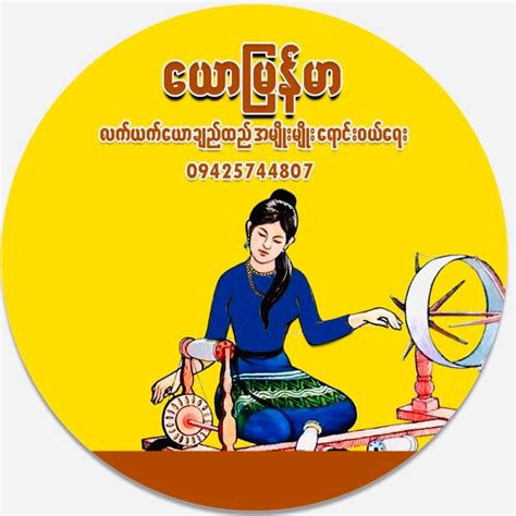 ယောမြန်မာ လက်ယက်ယောချည်ထည်အမျိူးမျိူး ရောင်းဝယ်ရေး Yangon