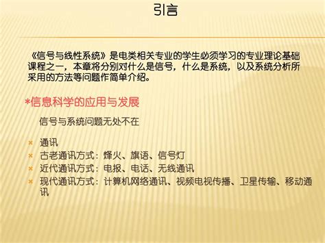 信号与系统 人民邮电出版社 第一章 绪论 2010 word文档在线阅读与下载 无忧文档