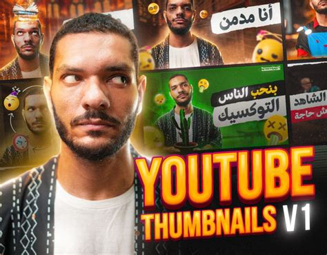 Abdelrahman Salama On Linkedin My Latest Project On Youtube Thumbnail Designs For The Romih